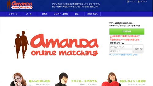 アマンダ(amanda)の評価と評判│恋人ゲットナビ!出会い系マスターを目指せ!